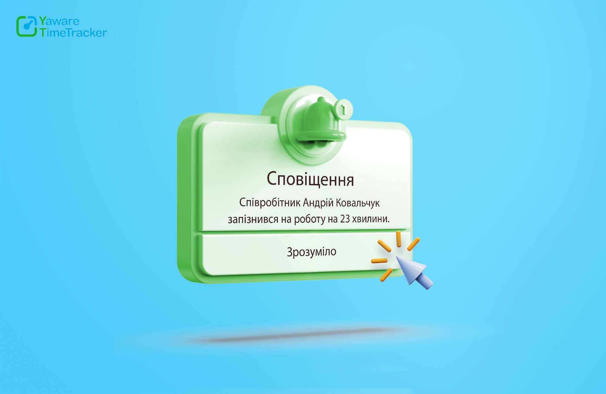 Нова функція у Yaware: "Цілі та сповіщення" | Блог Yaware